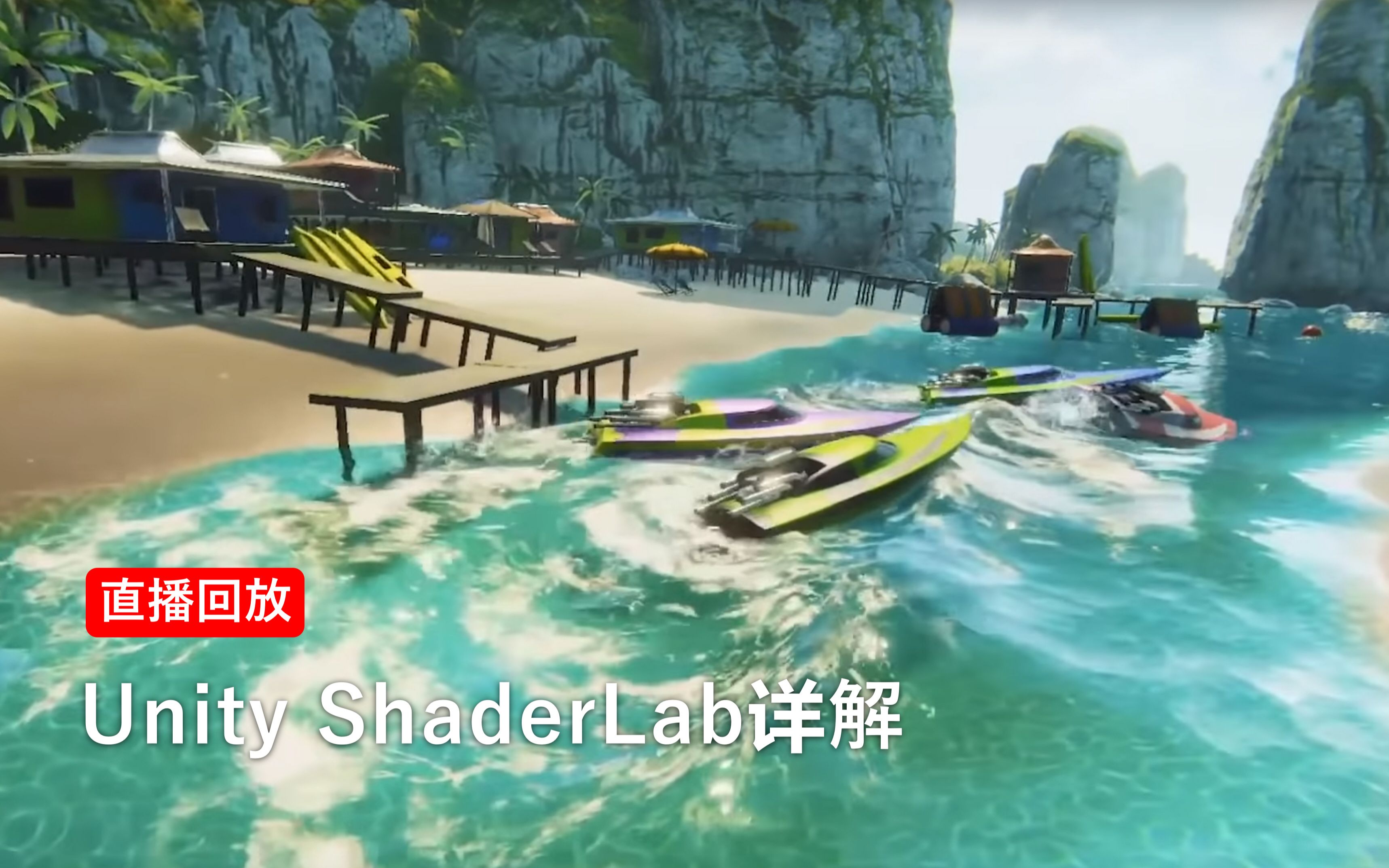 [天天直播] Unity ShaderLab详解 - Unity Connect